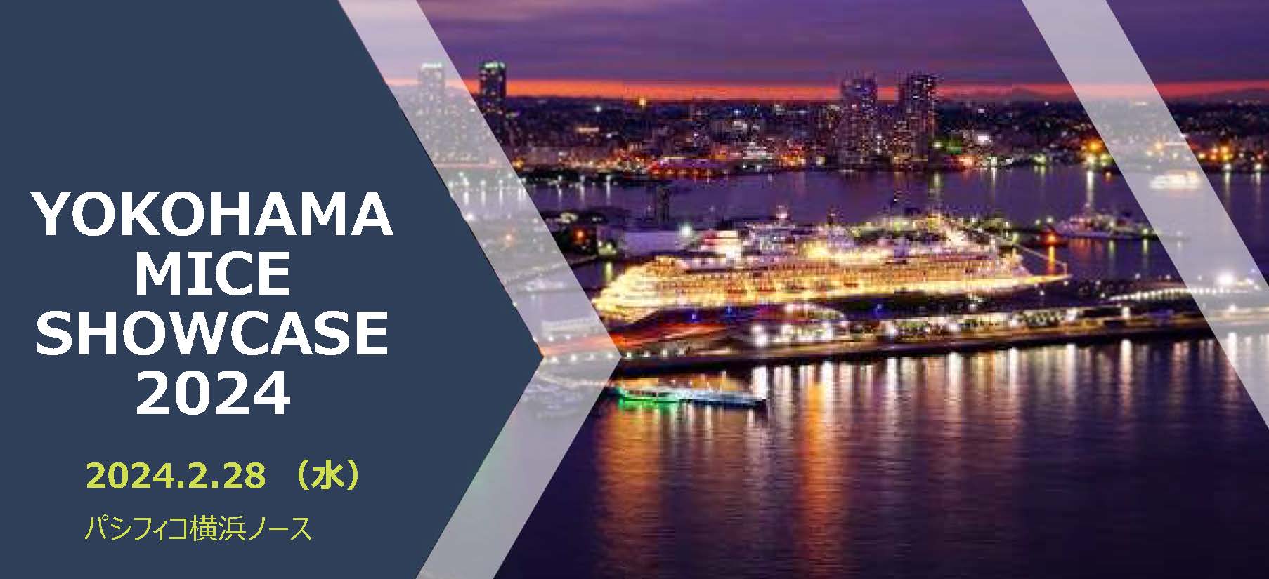 YOKOHAMA MICE SHOWCASE 2024 | にっぽん茶円倶楽部